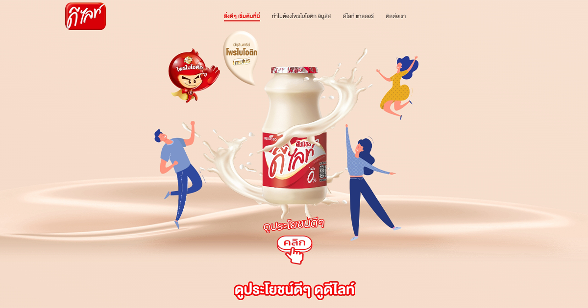 ดีไลท์ | Delight Imulus